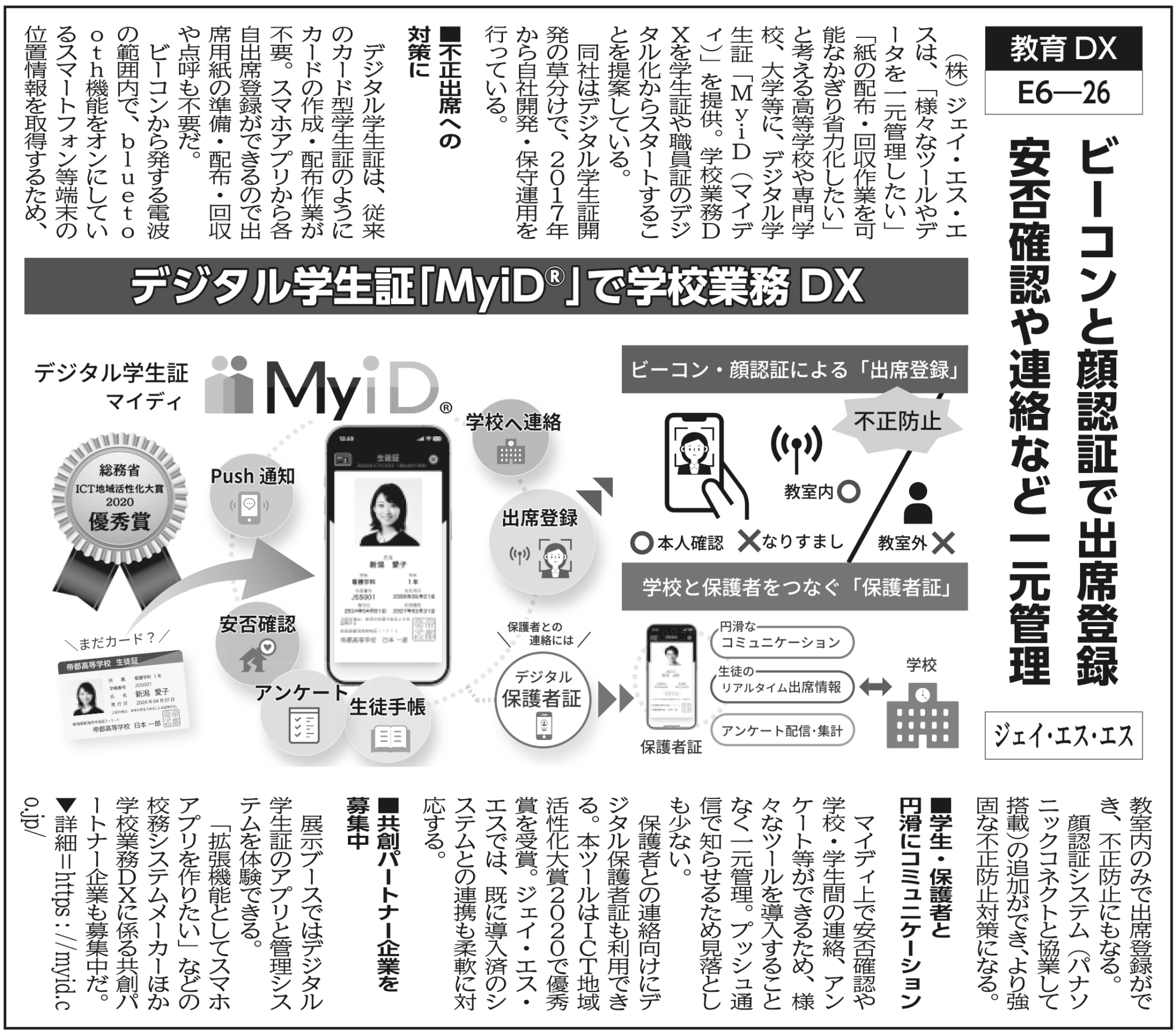 【教育家庭新聞】2024年9月号でMyiDⓇのEDIX関西出展を紹介 | MyiD