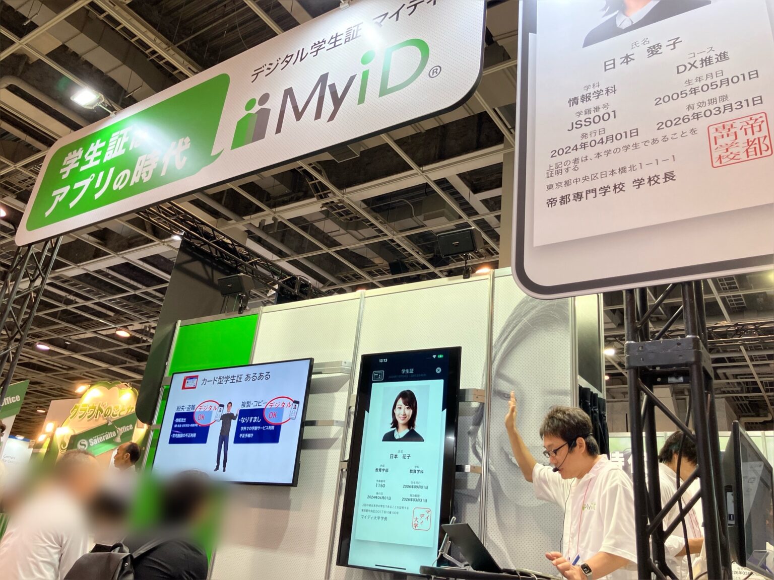 【EDIX関西2024(教育総合展)】デジタル学生証MyiD®(マイディ)を出展しました | MyiD